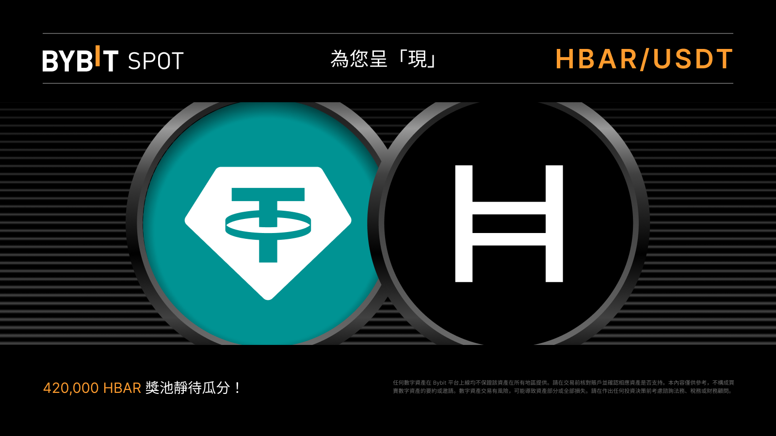 Bybit Announcement | HBAR Token Splash: 瓜分 420,000 HBAR 獎池！
